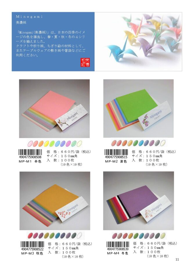 Minogami（美濃紙） をご紹介いたします。 | 和紙・表装 お知らせ | 美濃和紙・掛軸・絵画の販売、買取なら(株)後藤紙店・後藤画廊